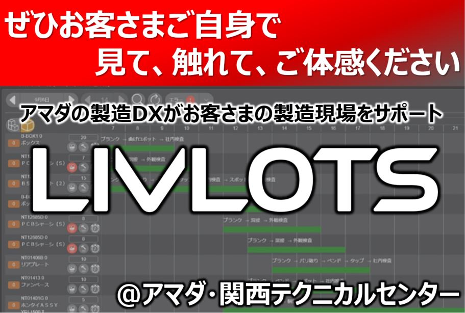 イベント｜株式会社アマダ