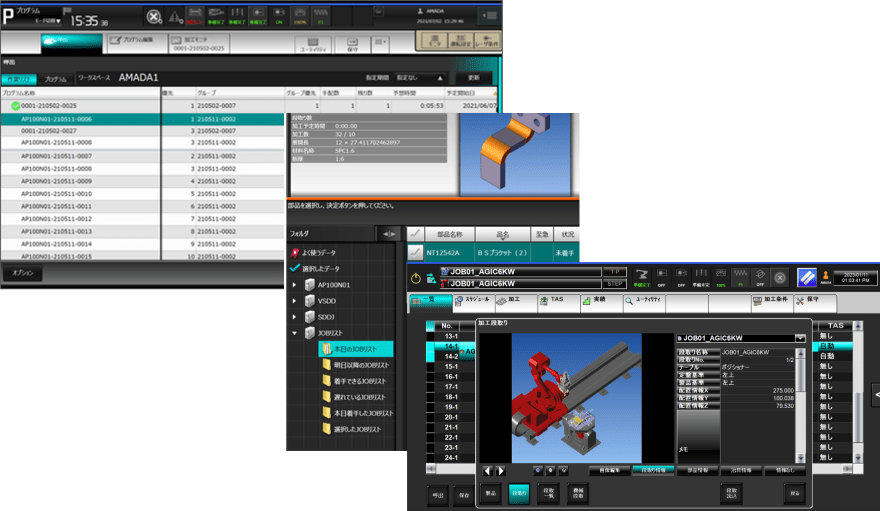 ソフトウエア｜製造DX｜LIVLOTS｜株式会社アマダ