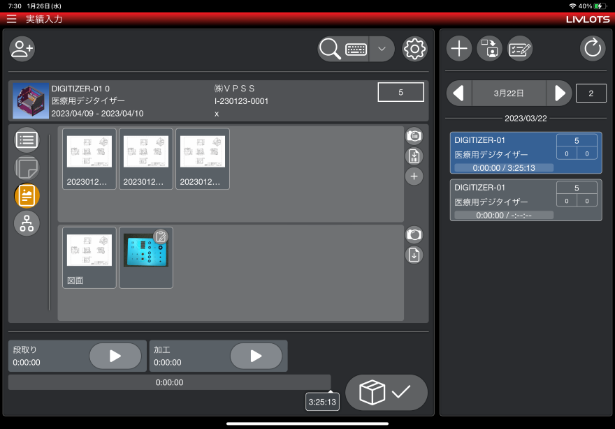 ソフトウエア｜製造DX｜LIVLOTS｜株式会社アマダ