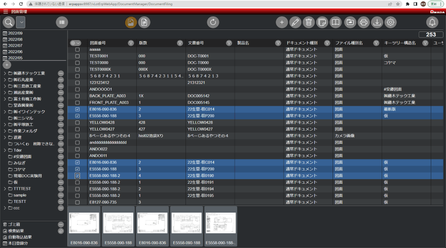ソフトウエア｜製造DX｜LIVLOTS｜株式会社アマダ