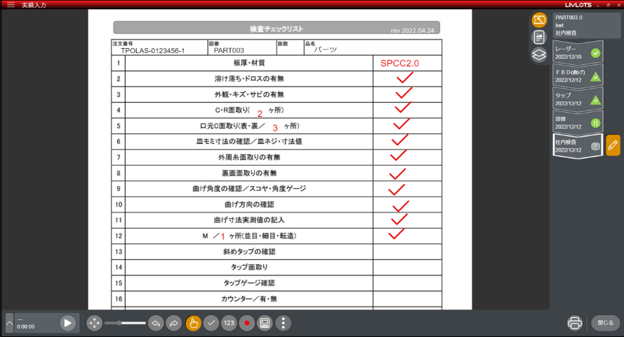 ソフトウエア｜製造DX｜LIVLOTS｜株式会社アマダ
