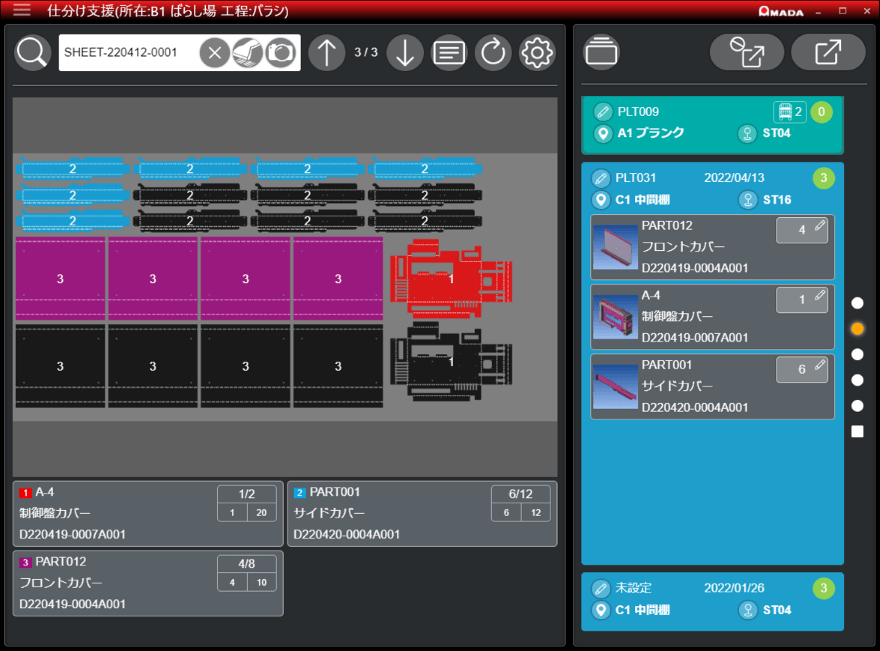 ソフトウエア｜製造DX｜LIVLOTS｜株式会社アマダ