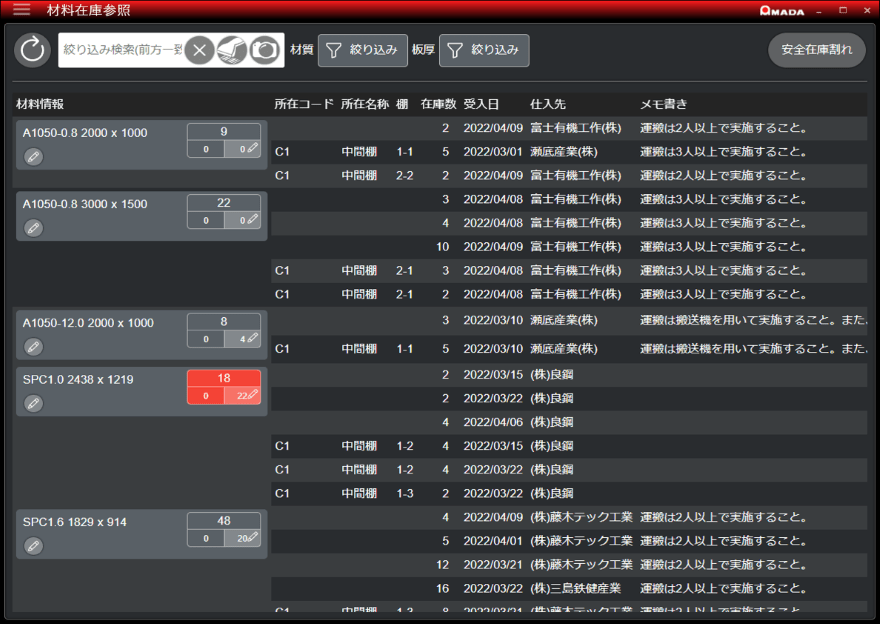 ソフトウエア｜製造DX｜LIVLOTS｜株式会社アマダ