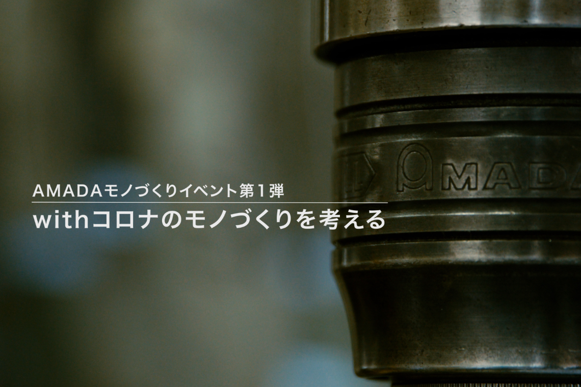 商品情報サイト｜株式会社アマダ