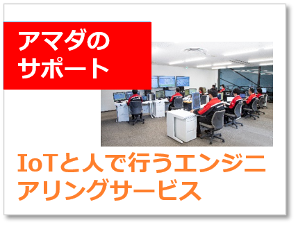 アマダのIoT V-factory